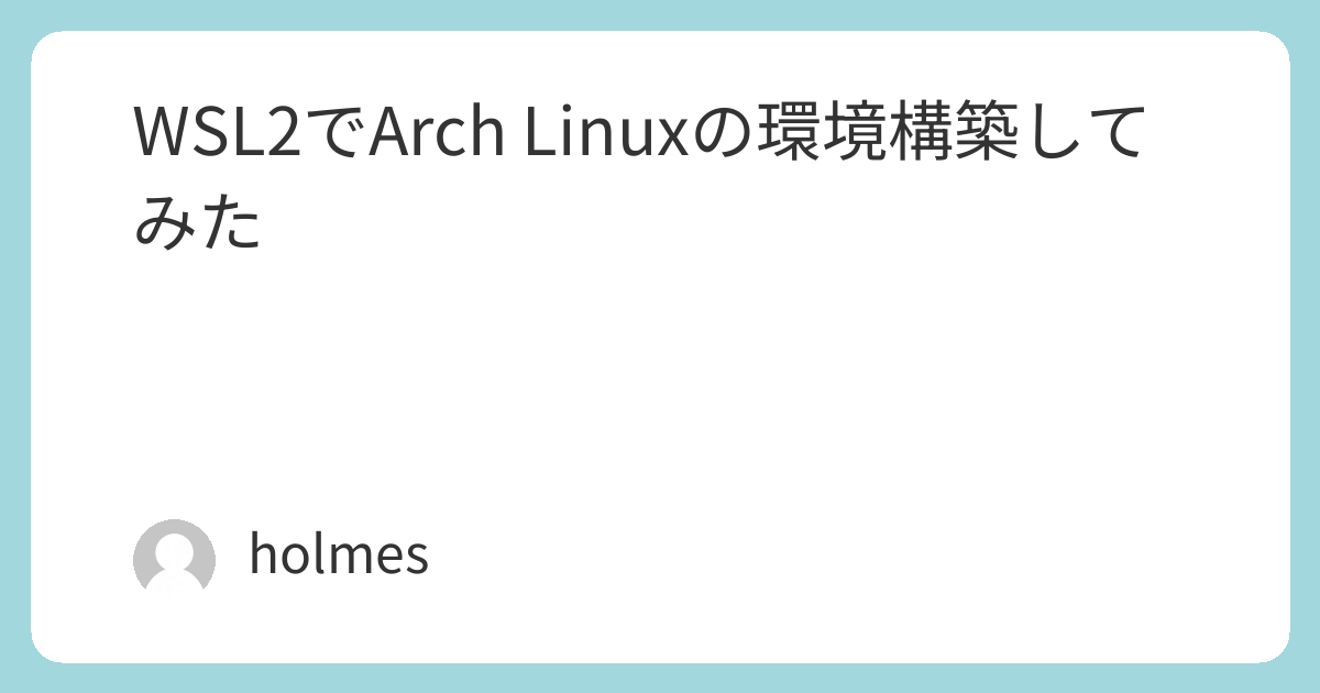 WSL2でArch Linuxの環境構築してみた | holmes blog